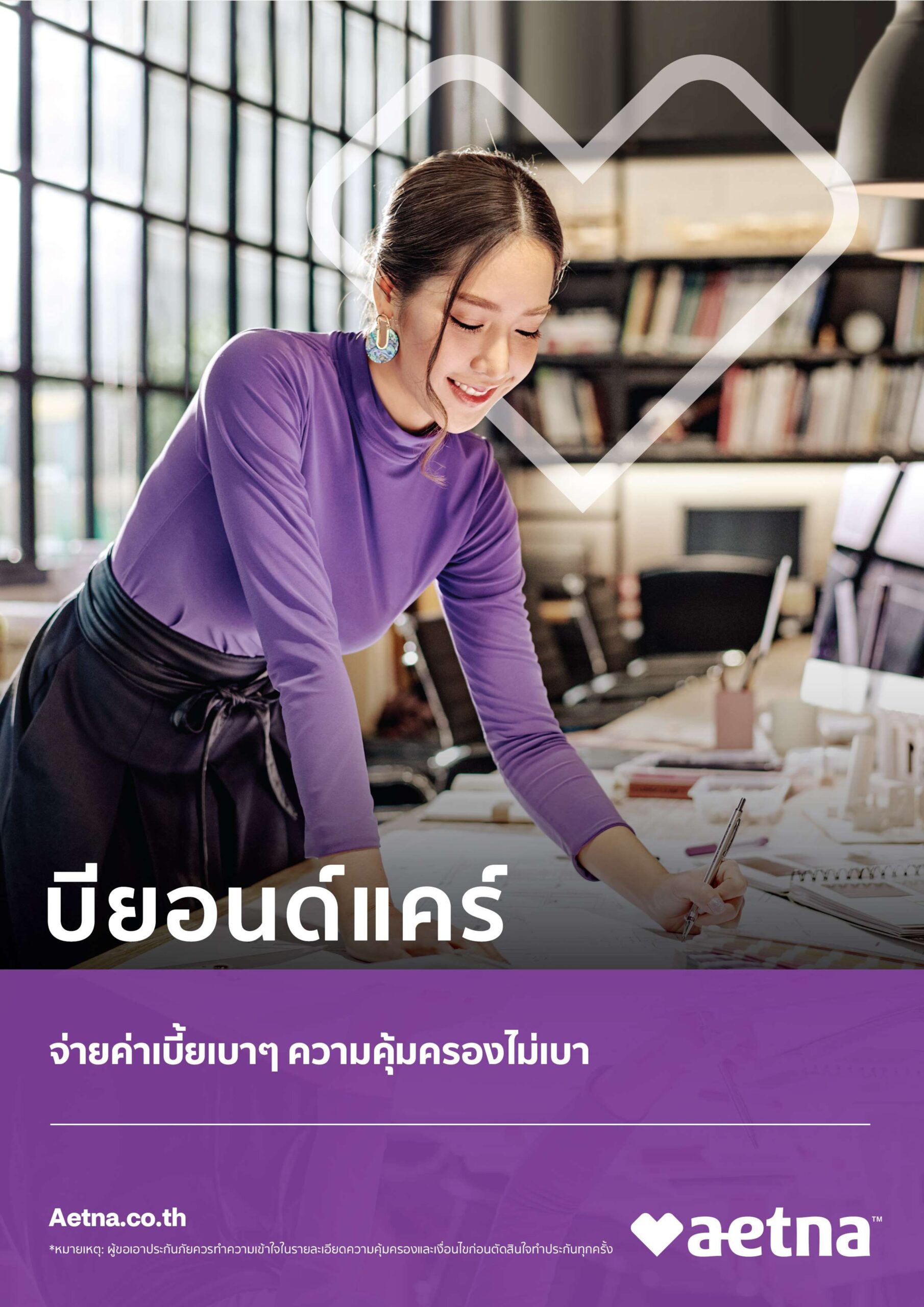 ประกันสุขภาพ